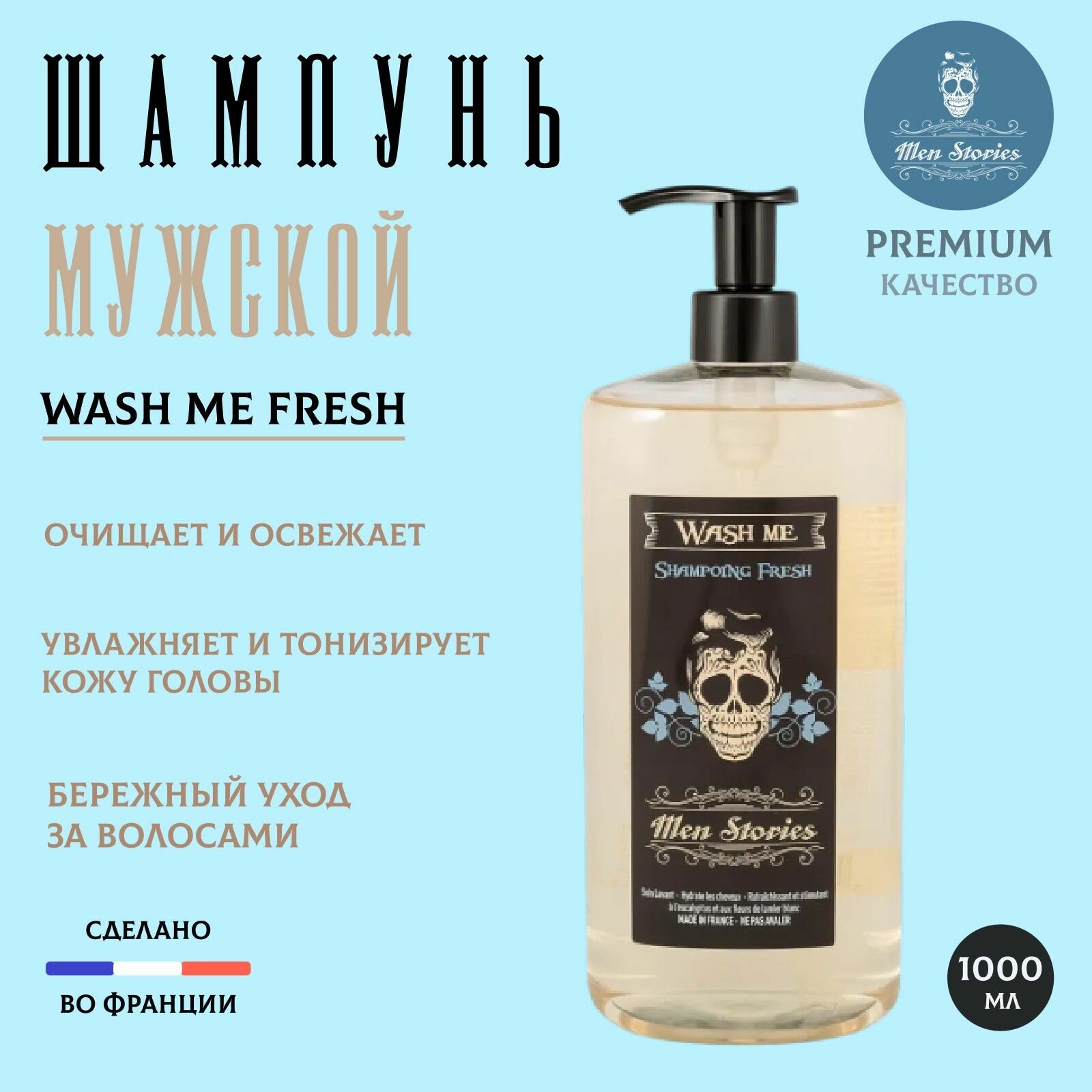 Men Stories Wash Me Fresh - Шампунь для волос Очищающий и освежающий 1000 мл