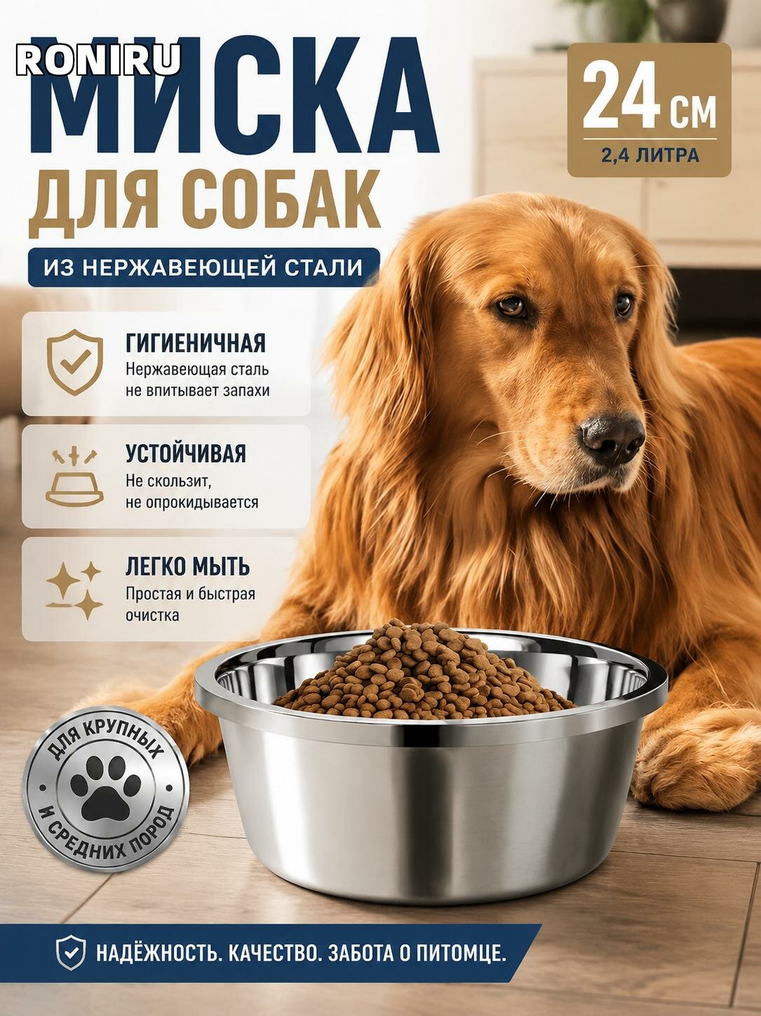 Миска для собак из нержавеющей стали 24 см 2,4 л — устойчивая кормушка для крупных и средних пород, гигиеничная