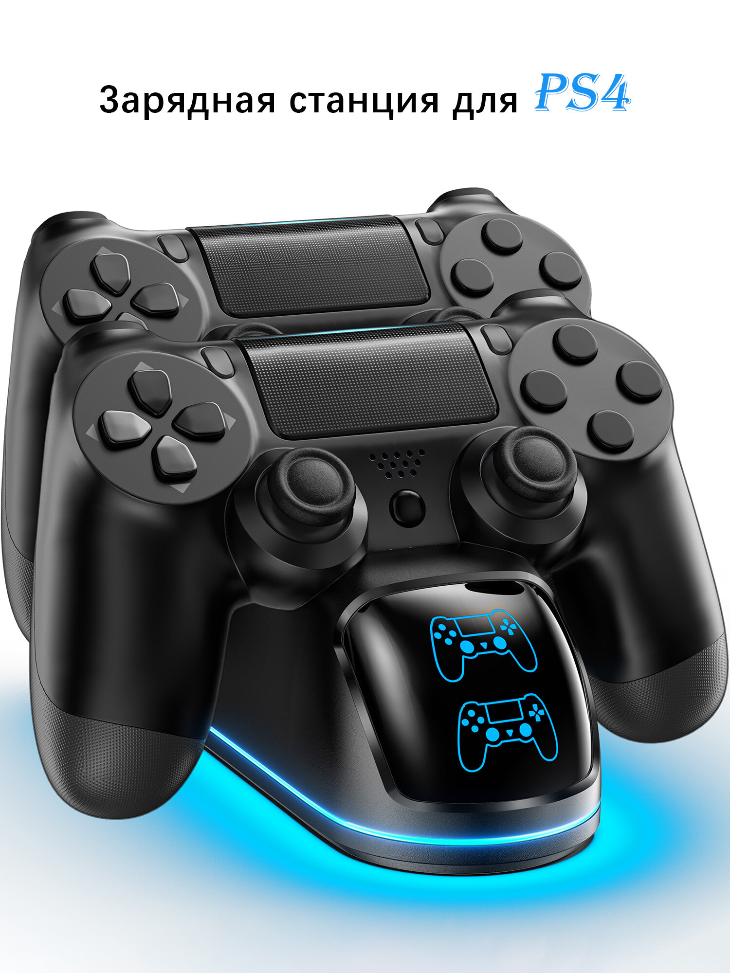Зарядная станция для PS4 Dualshock 4 с RGB-подсветкой: быстрая зарядка 1.8 ч, защита от перезаряда