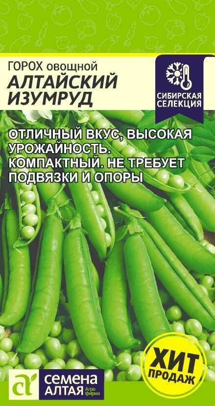 Семена Горох Алтайский Изумруд/Семена Алтая/цп 10 гр. р Сибирская Селекция! горох семена гороха сорт Алтайский Изумруд