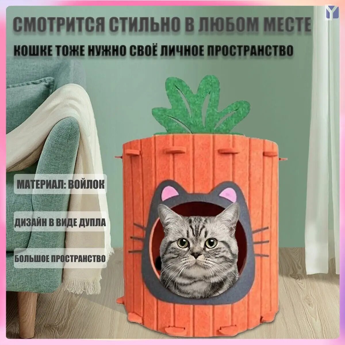 Домик лежанка для кошек собак мелких средних пород животных"Форма моркови", Утолщенный войлок, 40x40см