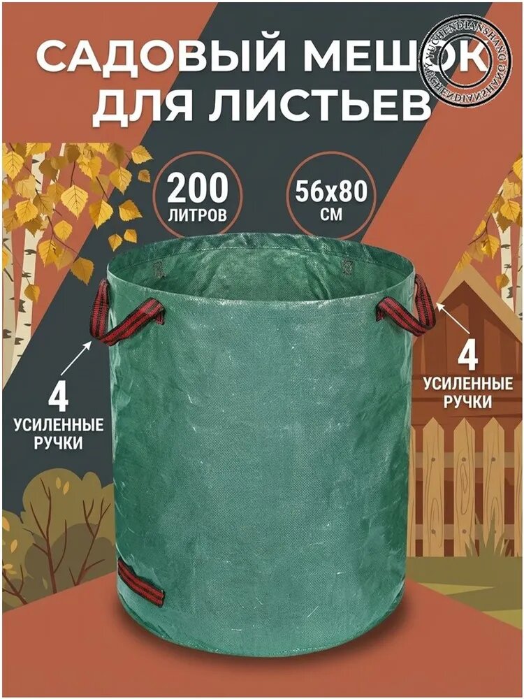 Мешки садовые,1шт