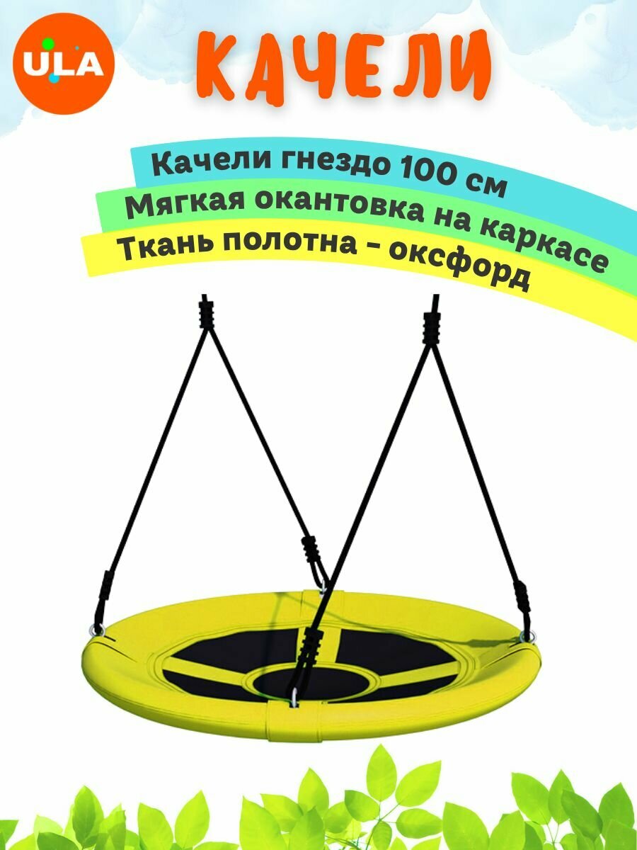 Качели гнездо-полотно 100 см
