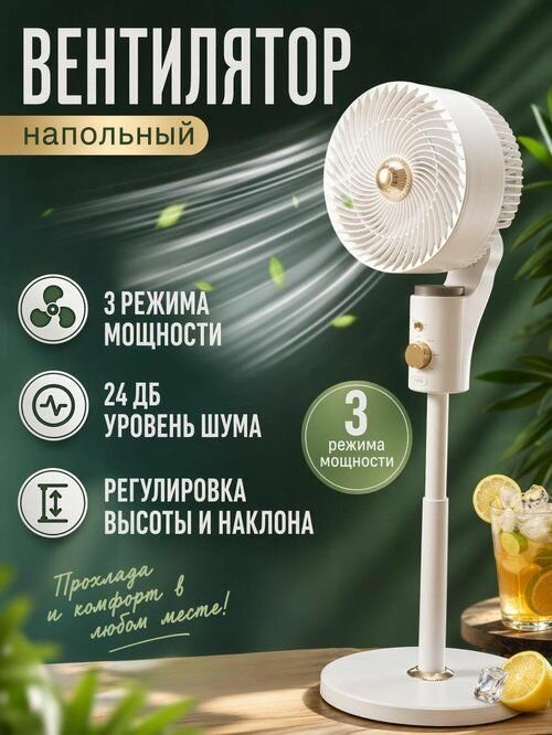Вентилятор напольный/настольный, автоматический поворот