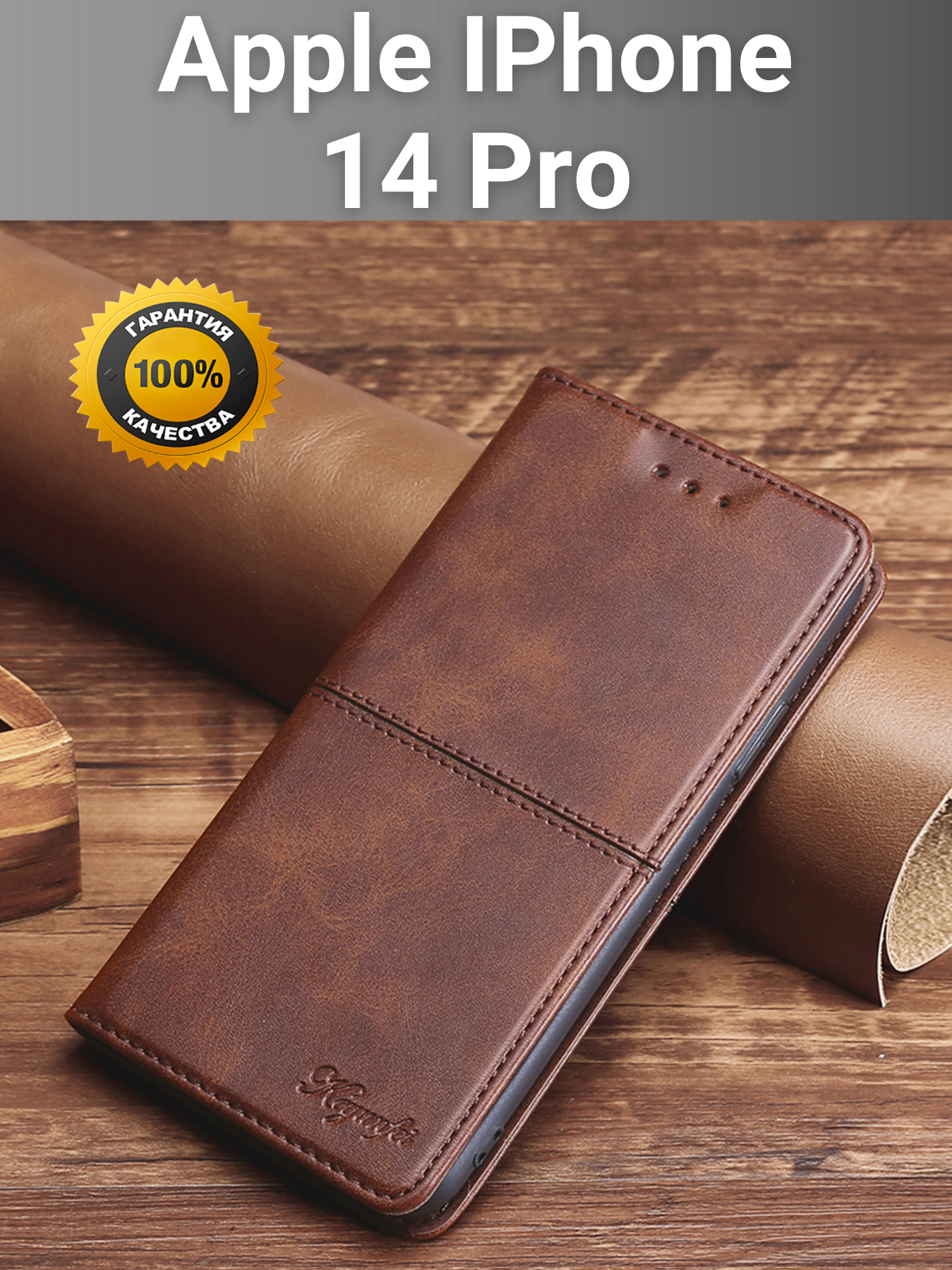 Чехол книжка для Apple IPhone 14 Pro / Айфон 14 Про elitcase (Тёмно-коричневая)