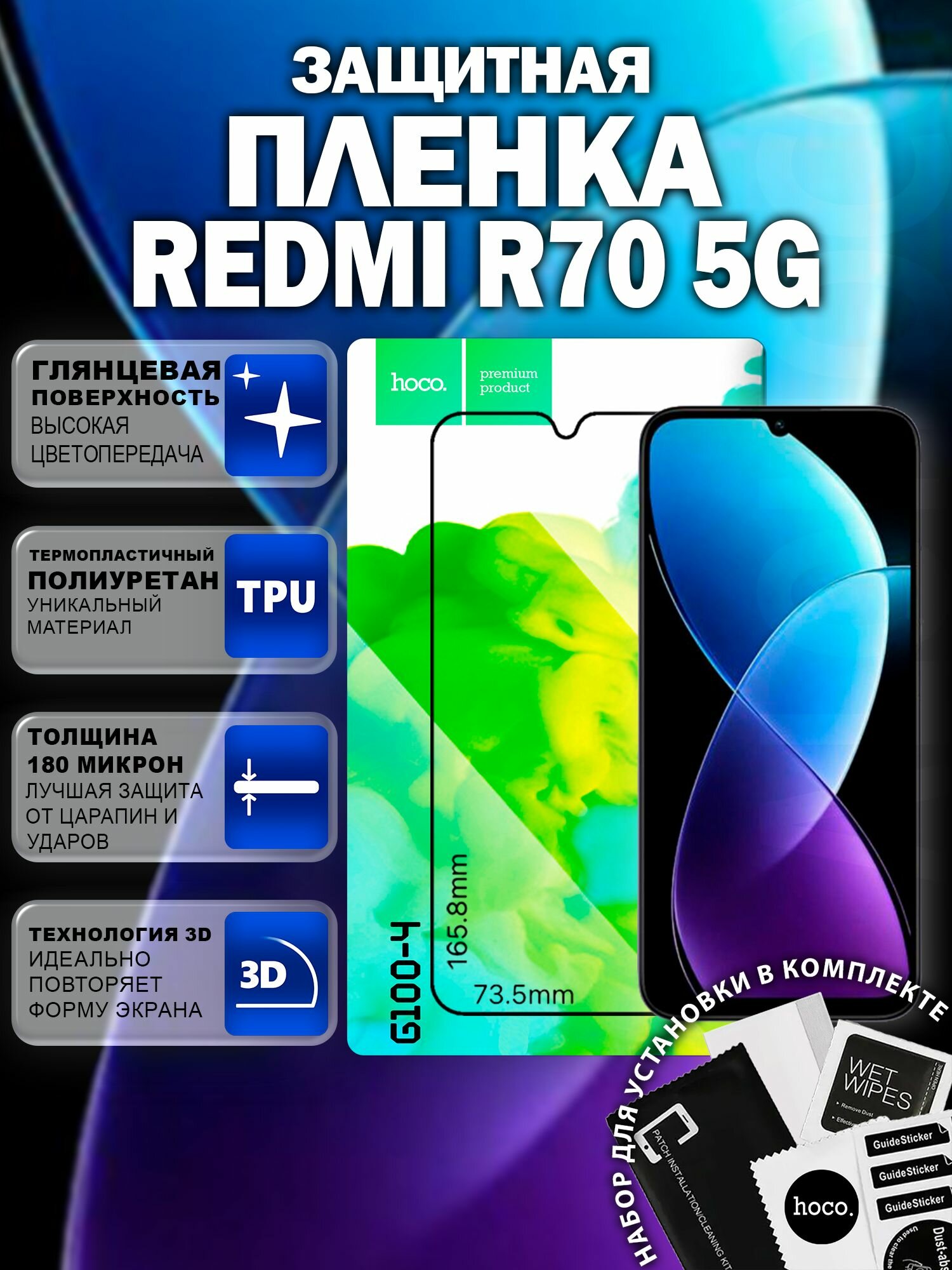 Самовосстанавливающаяся пленка на Redmi R70 5G (G100-4) / Гидрогелевая для Редми Р70