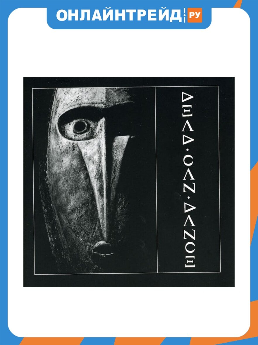 Компакт-диск 4AD Record Dead Can Dance - Dead Can Dance