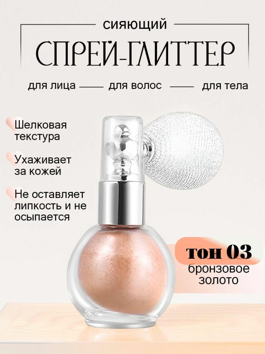 Шиммер, глиттер, хайлайтер для тела и волос