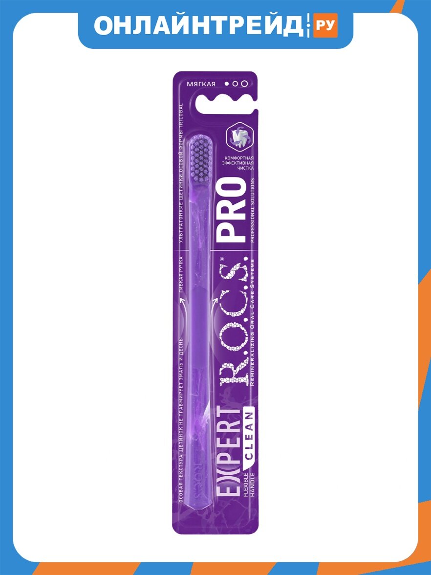 Зубная щетка R.o.c.s. Pro expert clean, мягкая