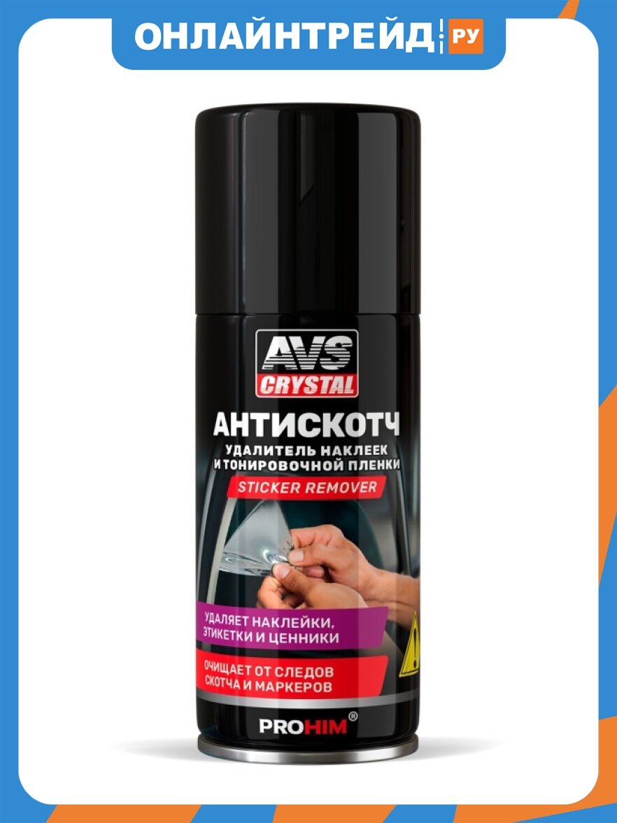 Удалитель наклеек и тонировочной пленки Avs "Антискотч" (аэрозоль) 210 мл AVK-697
