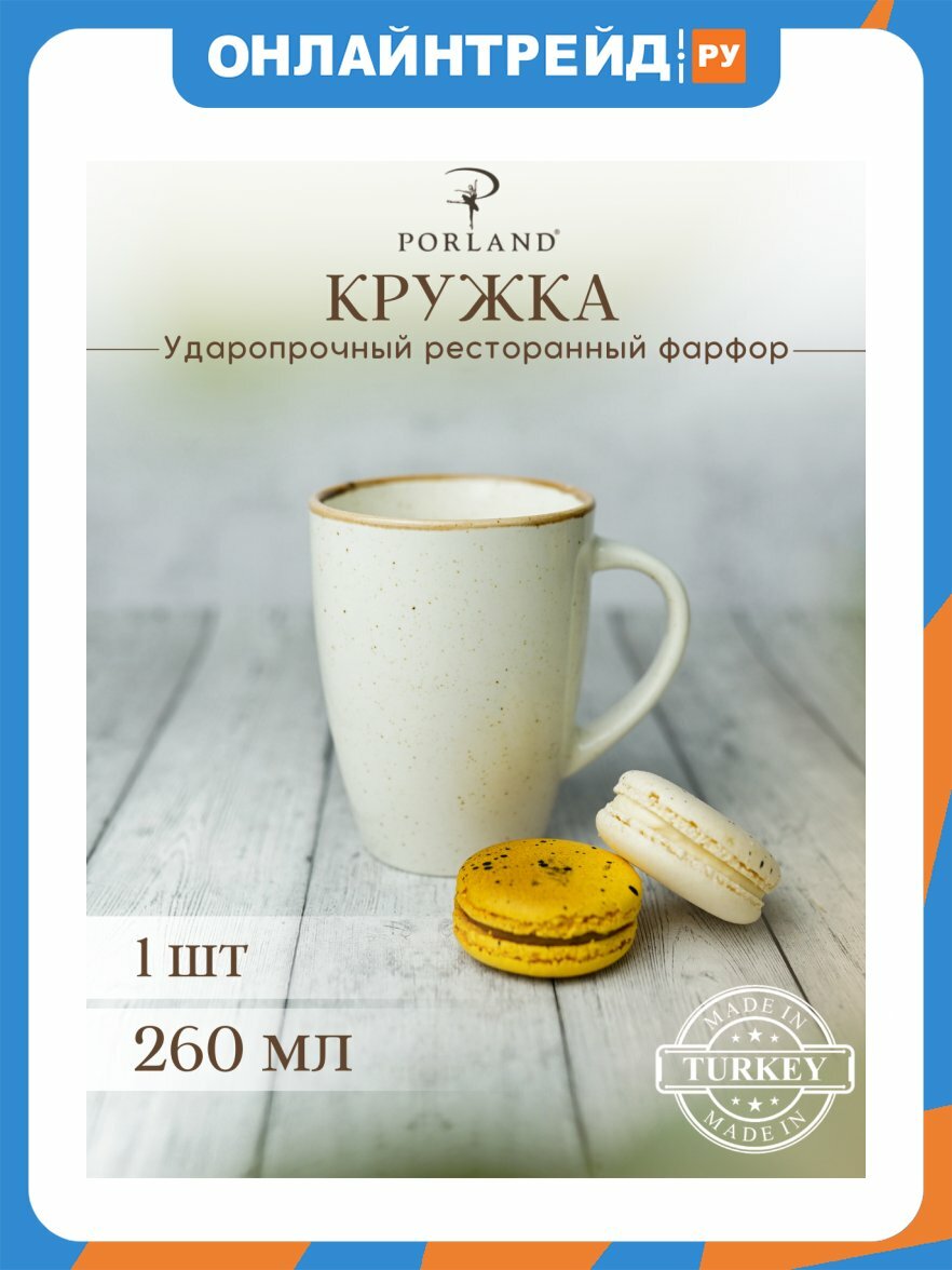 Кружка Porland Seasons 250 мл, бежевая