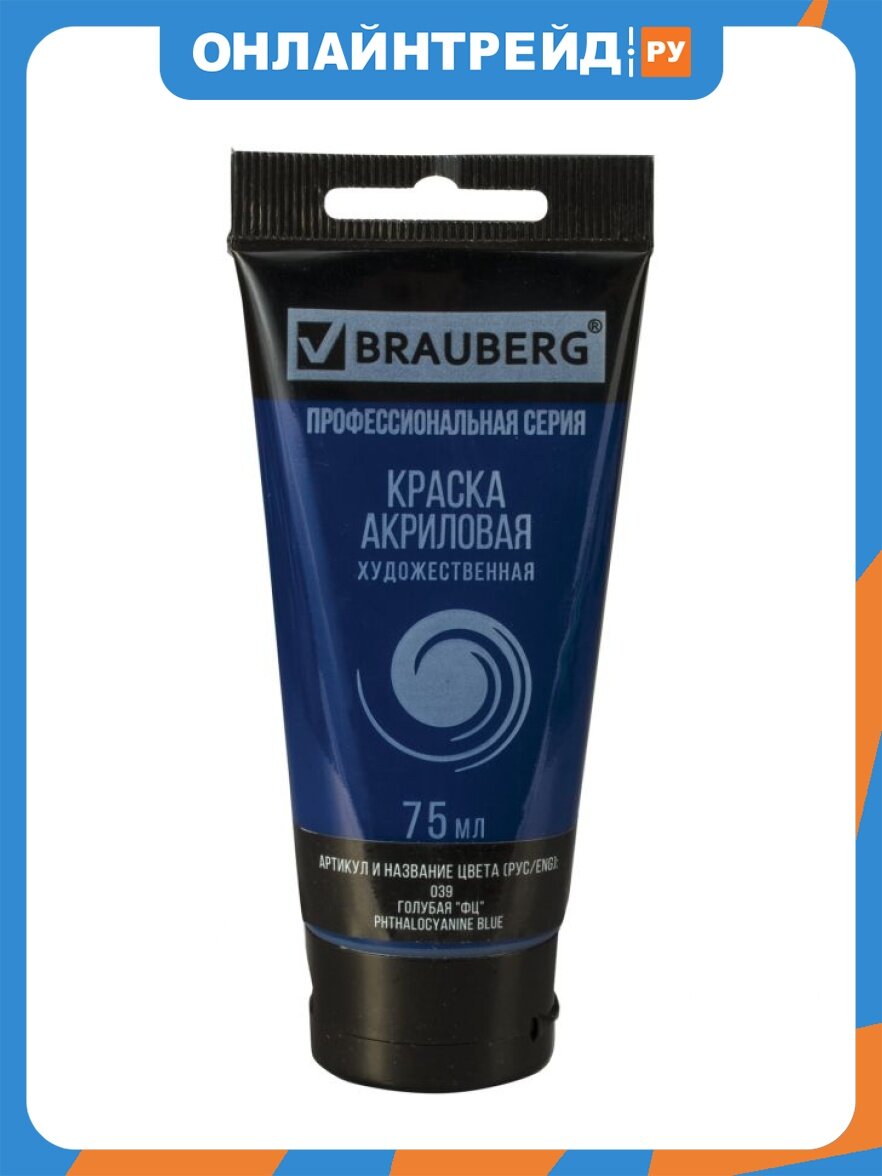 Краски акриловые Brauberg художественные ART "CLASSIC", туба 75 мл, голубая "ФЦ"