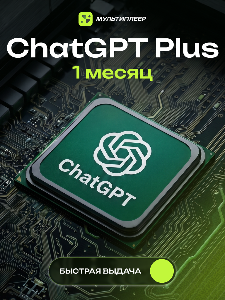 Подписка Chat GPT Plus, на 1 месяц, код активации, для любых аккаунтов, полная гарантия, Сodex, Dalle
