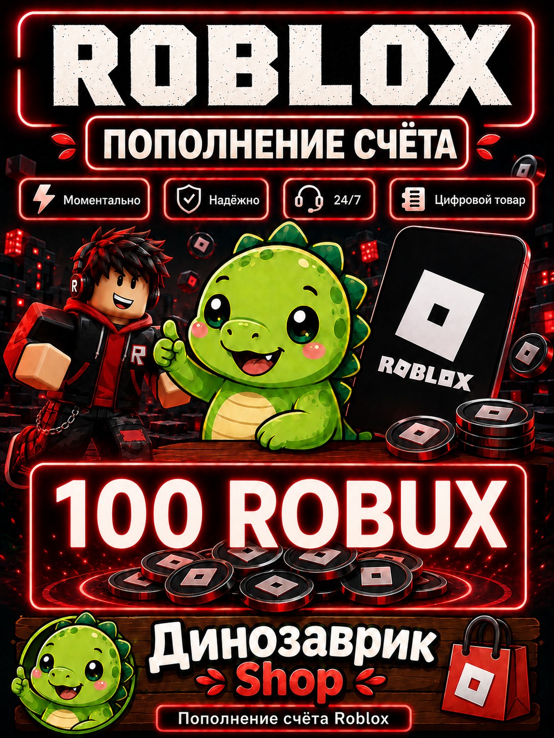 Пополнение счёта Roblox на 100 Robux | Код активации Робуксы | Подарочная карта Роблокс | Gift Card Global