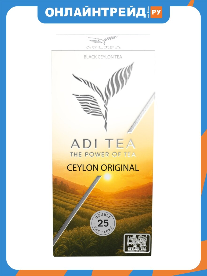 Чай черный Adi Tea "Ceylon Original" (25 пак.), цейлонский, пакетированный, в индивидуальных саше.