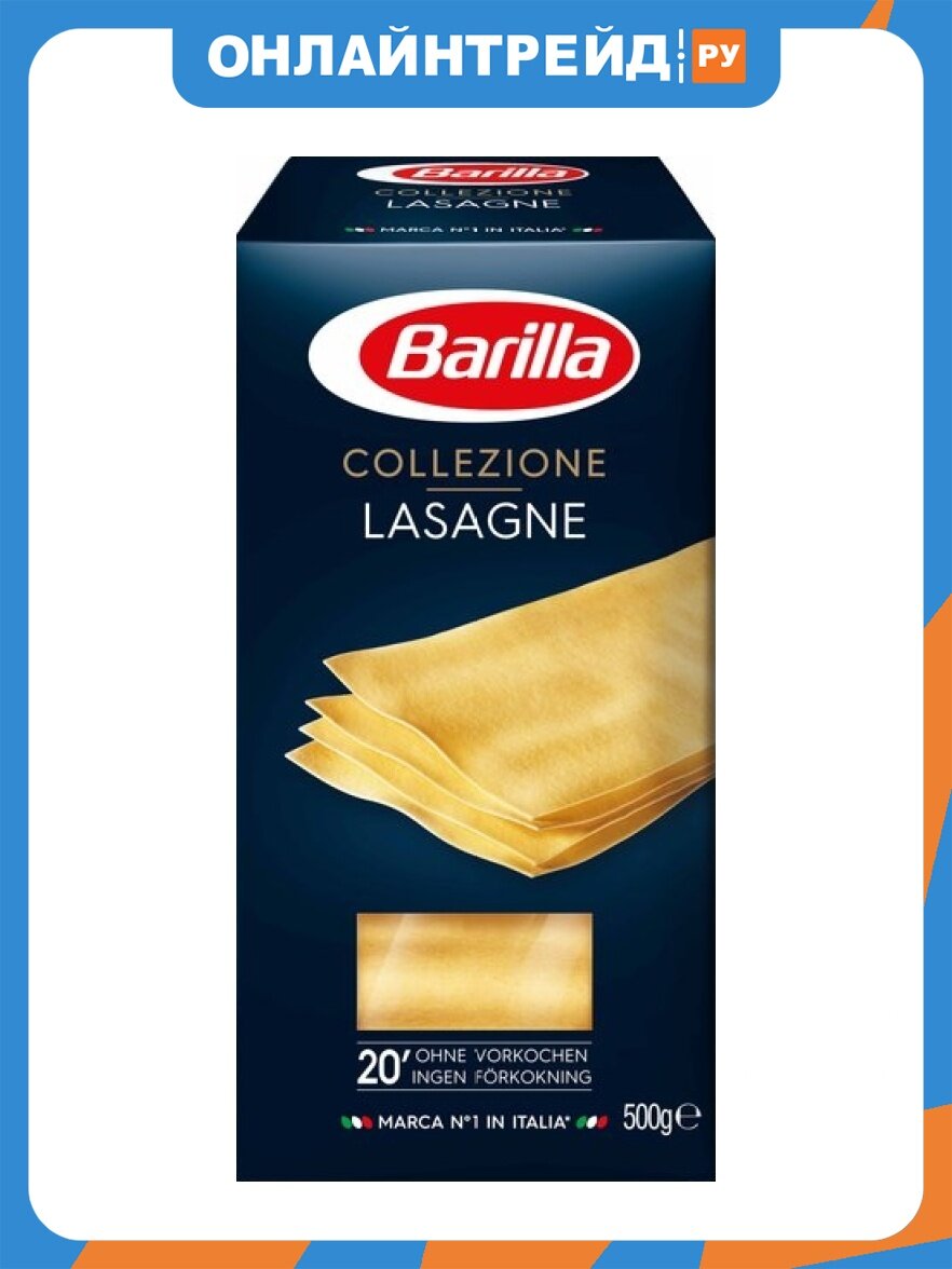 Паста Barilla La Collezione Лазанья 500 г