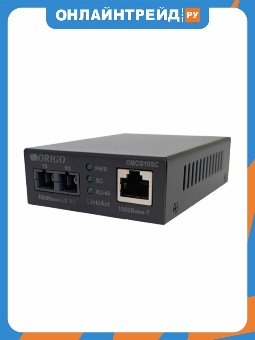 Медиаконвертер Origo 1000Base-T / 1000Base-LX (SC), 1310 нм, одномод, до 10 км