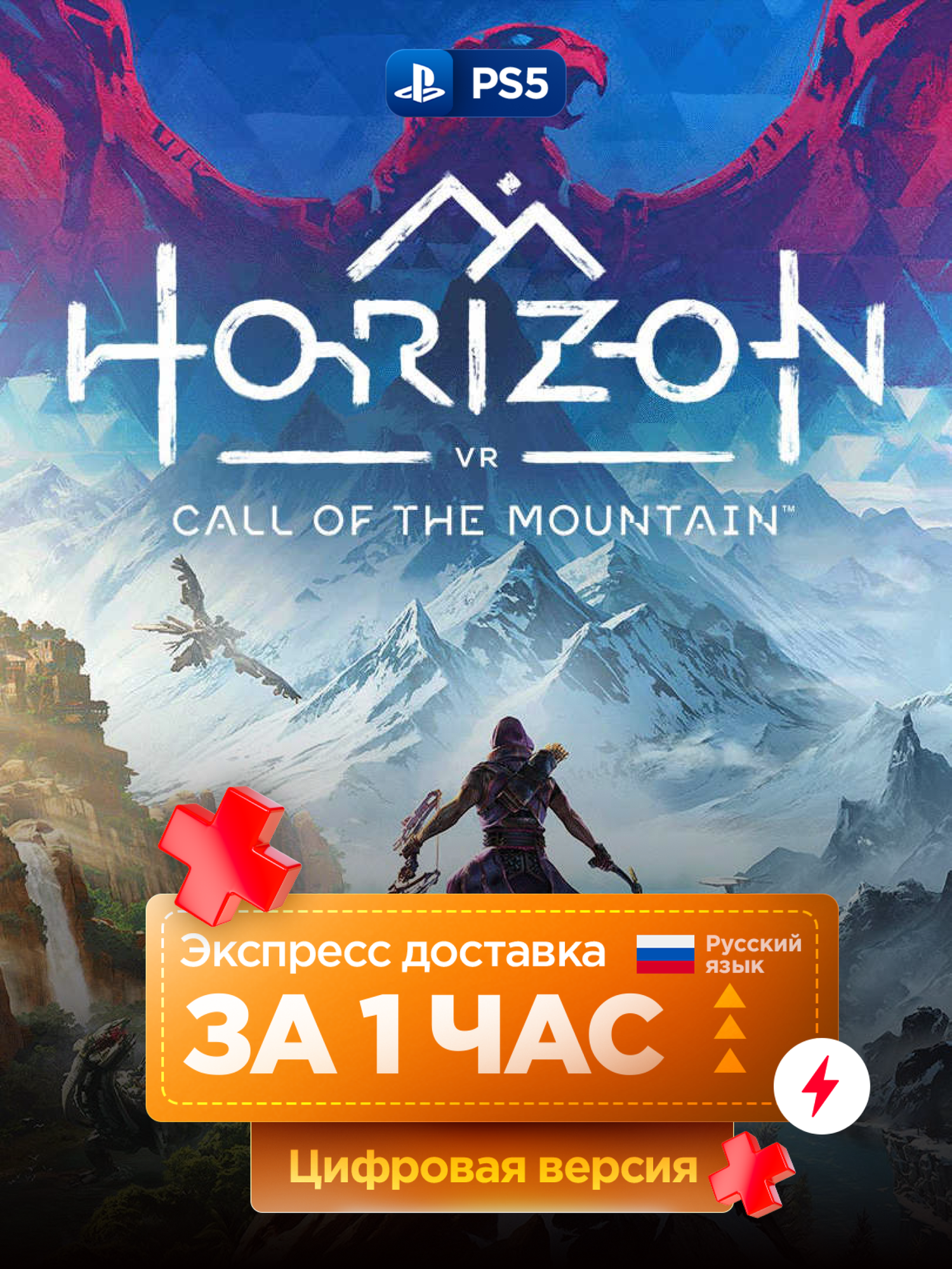 Игра Horizon Call of the Mountain™ для PS 5, полностью на русском языке | PS5