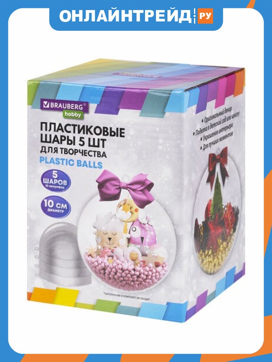 Пластиковые шары для поделок Brauberg HOBBY, 100 мм, 5 шт.