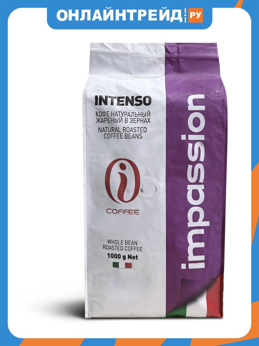 Кофе в зернах Impassion Intenso 1 кг