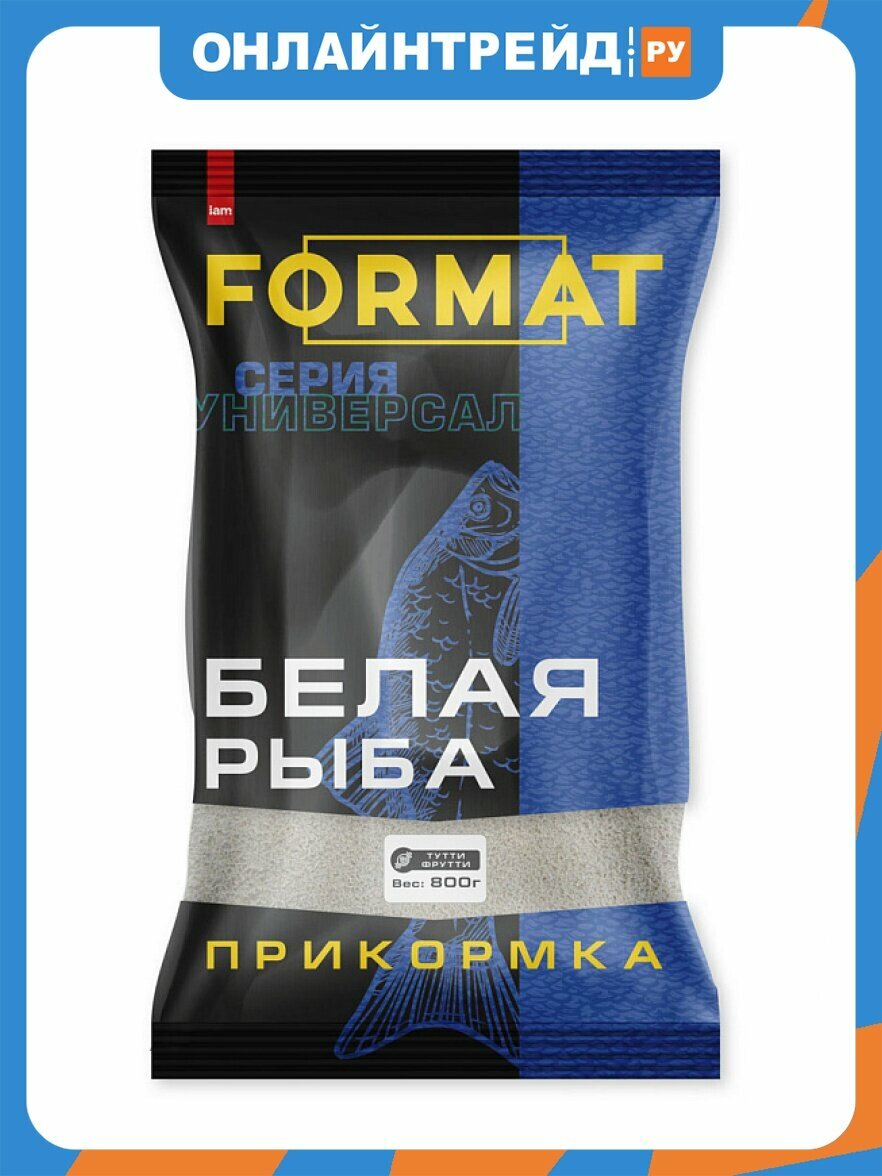 Прикормка Format (iam Company) FORMAT Серия Универсал Белая рыба 0,9 кг тутти-фрутти