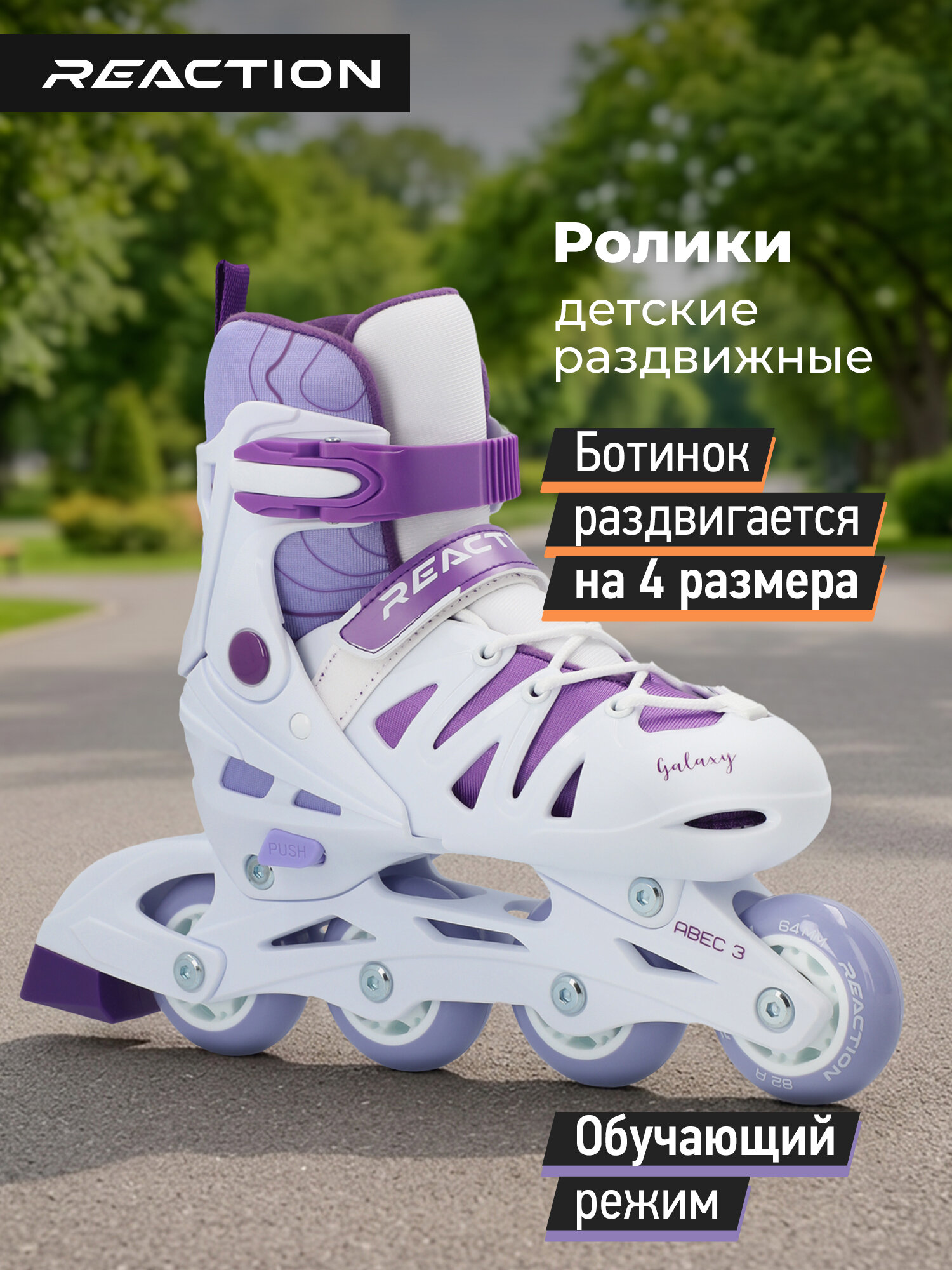 Роликовые коньки детские раздвижные Reaction Galaxy girl