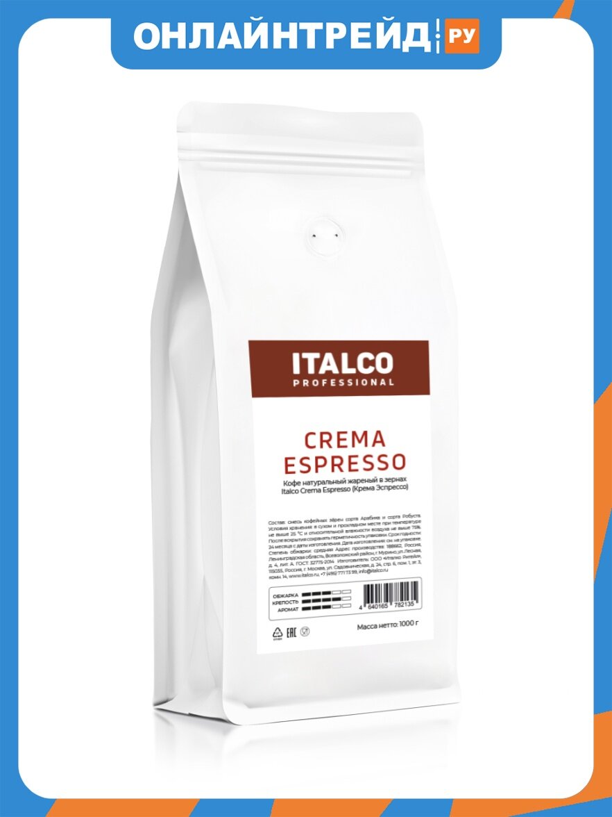 Кофе Italco в зернах Professional Crema Espresso (Крема Эспрессо) 1 кг