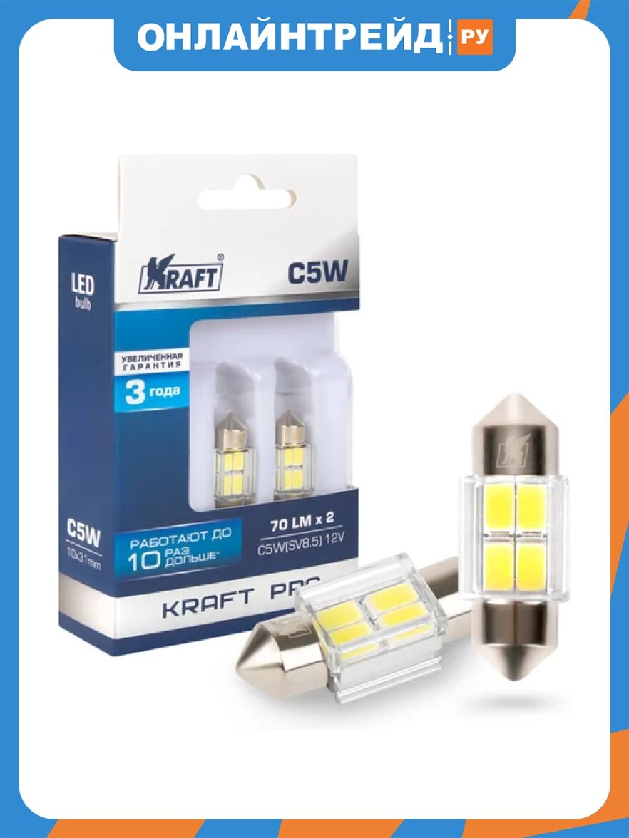 Светодиод Kraft C5W (SV8,5) 10x31 12v (white) Pro (2 шт. Европодвес)