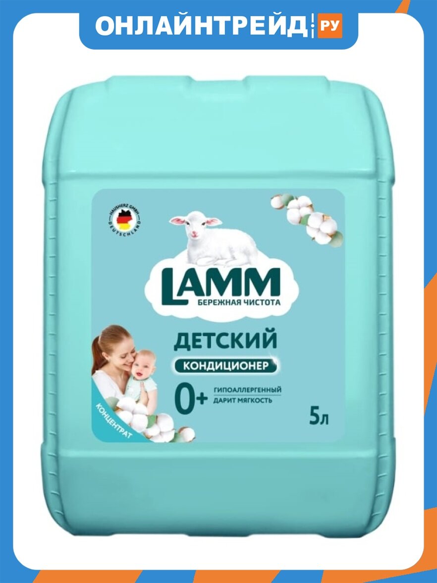 Кондиционер-ополаскиватель для белья Lamm Детский 5 л