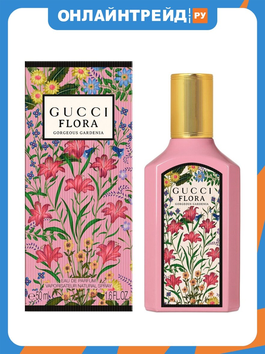 Женская парфюмерная вода Gucci Flora Gorgeous Gardenia, 50 мл