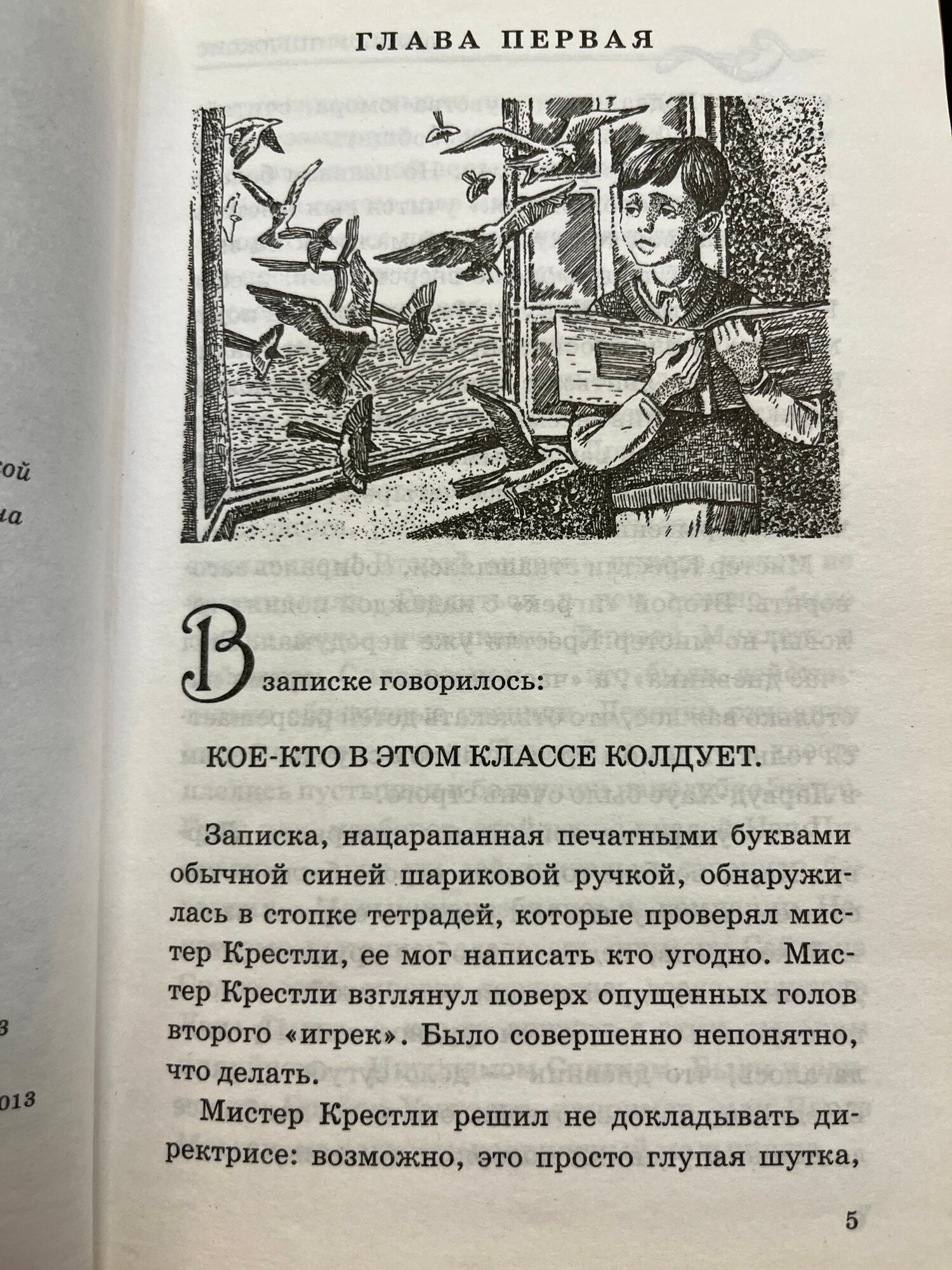 Ведьмина неделя — фото 1