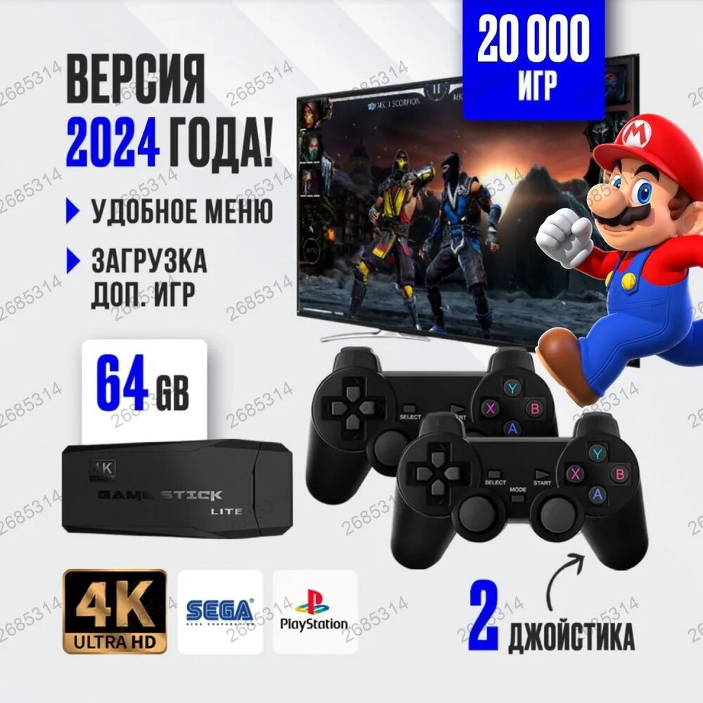 Игровая консоль Game Stick Lite 2024 года, 64GB, 2 геймпада, 4K Ultra HD