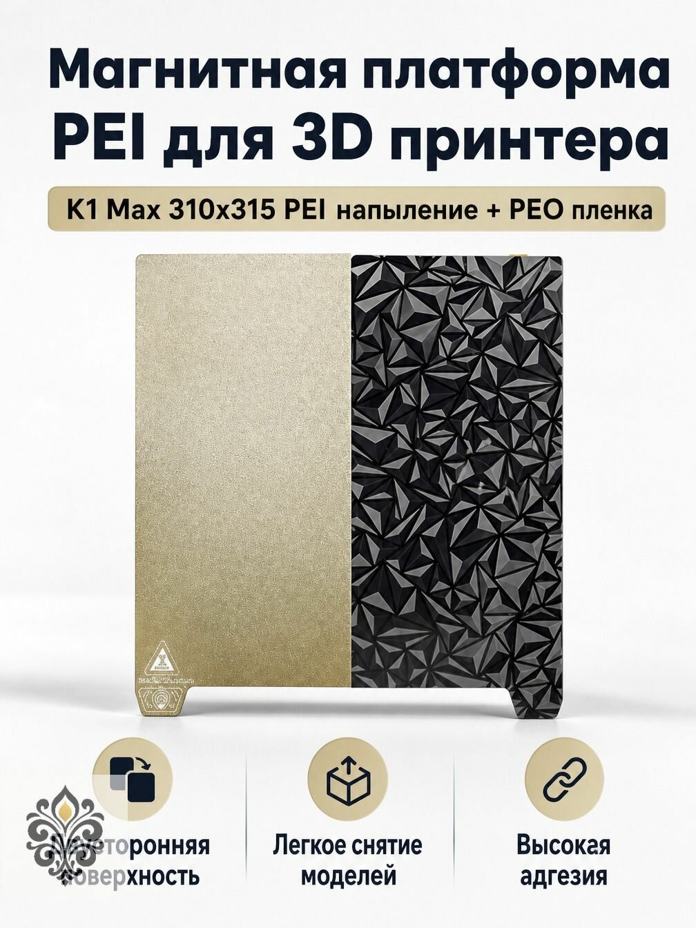 Магнитная пленка для 3D-печати PEI с покрытием и пленкой PEO, 310x315 мм, глянцевая поверхность
