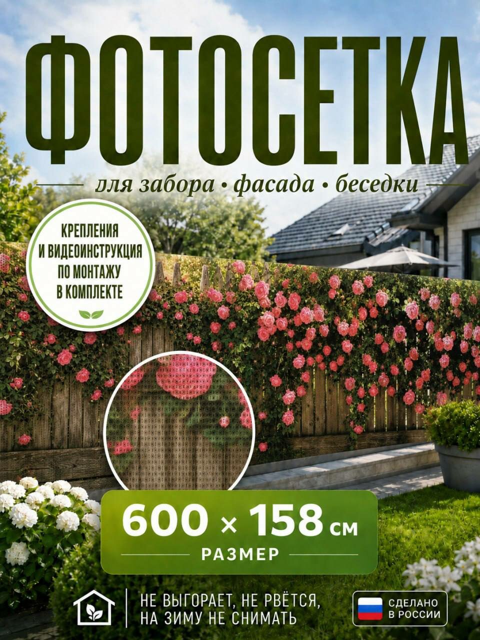 Фотосетка для забора беседки 600х158см фотофасад для дачи веранды