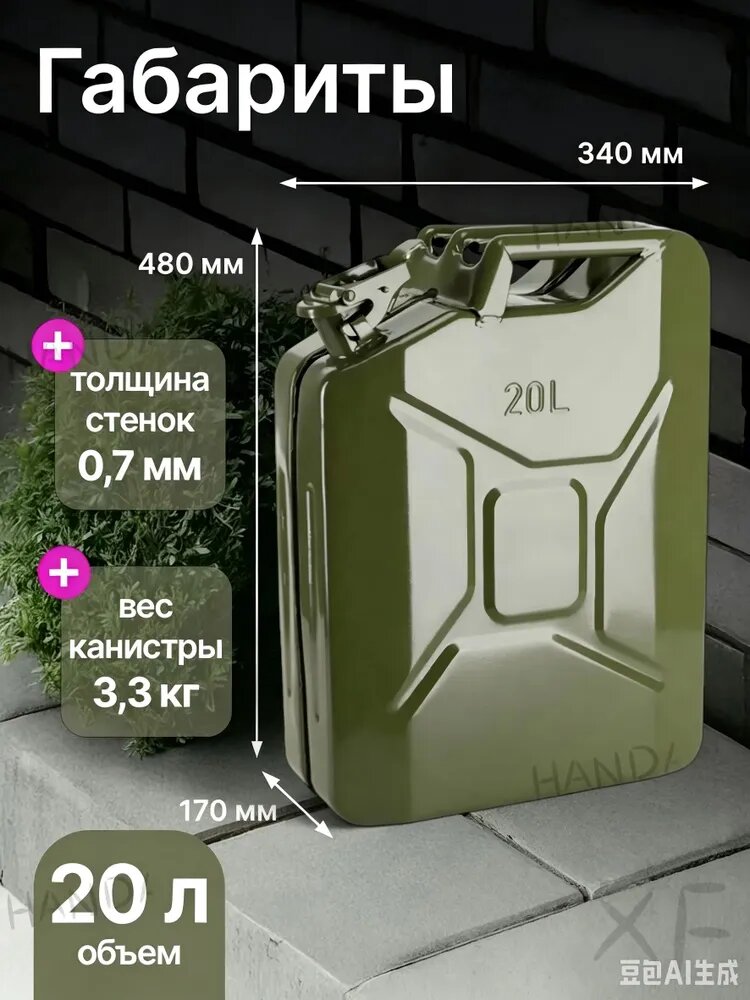 Канистра для ГСМ, 20 л
