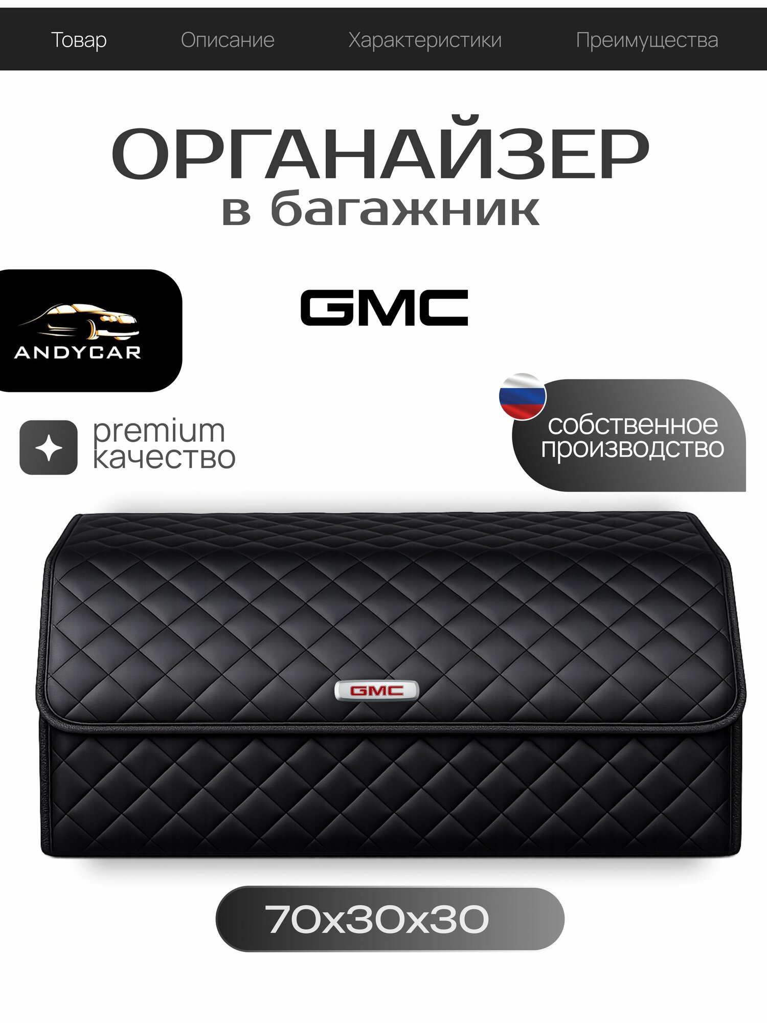 Органайзер в багажник GMC / Кофр 70х30х30, сумка, саквояж, ящик, черный с черной отстрочкой
