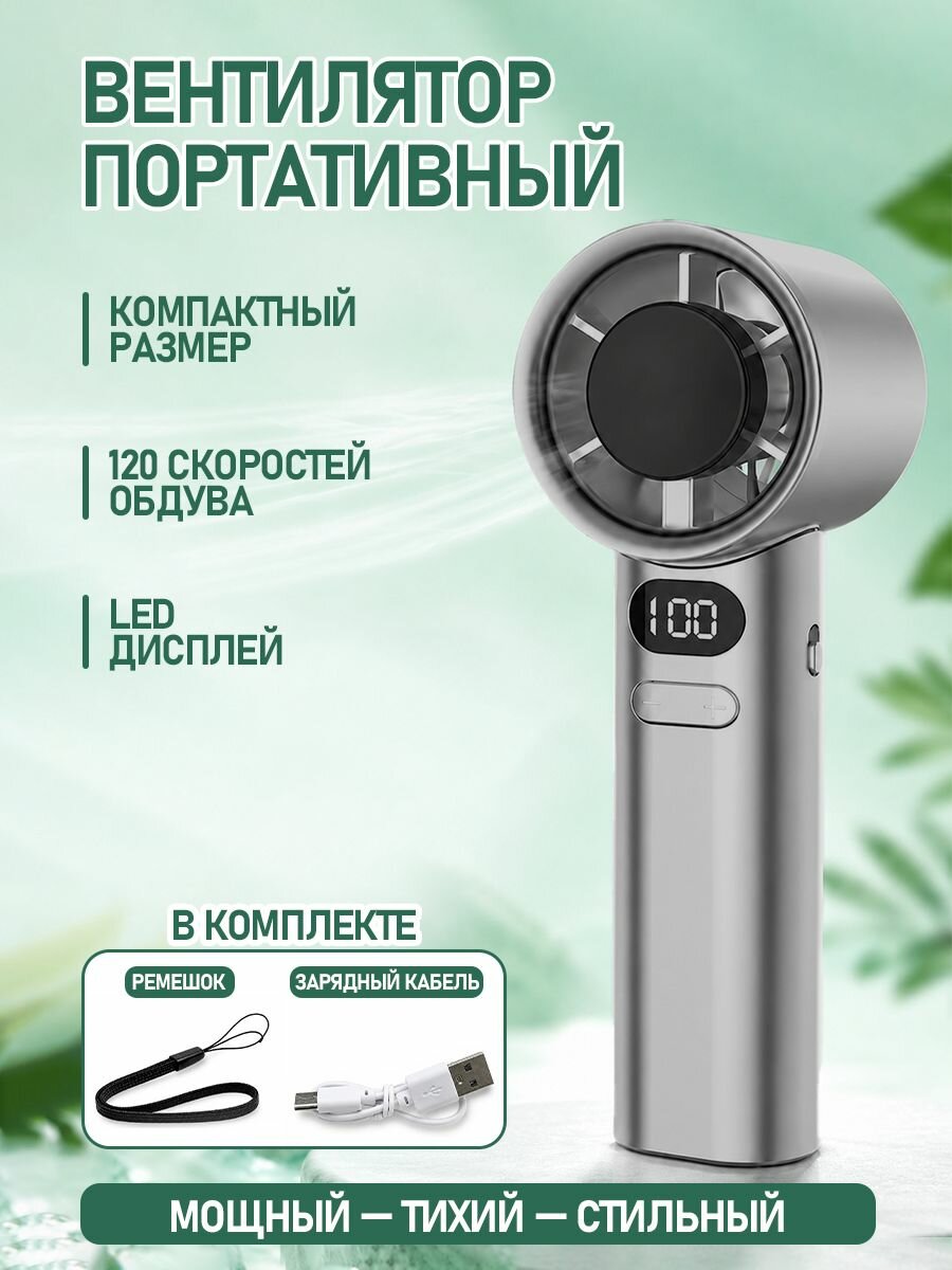 Мини вентилятор ручной