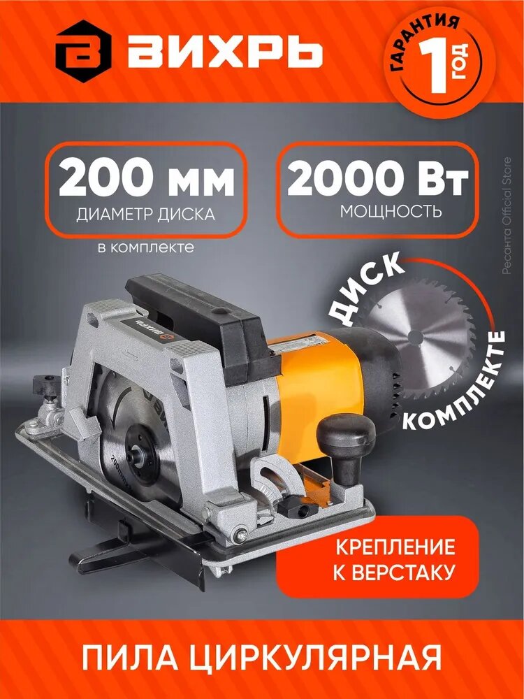 Циркулярная пила Вихрь ДП-200СТ, 2000Вт