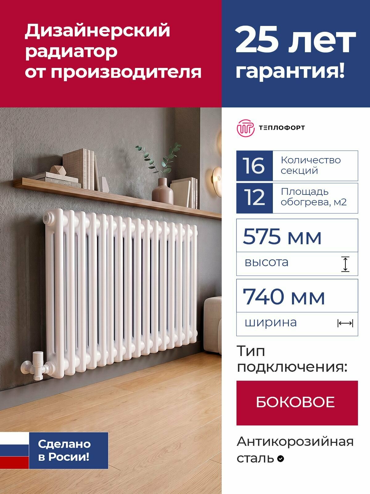 Трубчатый радиатор двухтрубный, 16 секций, белый, боковое