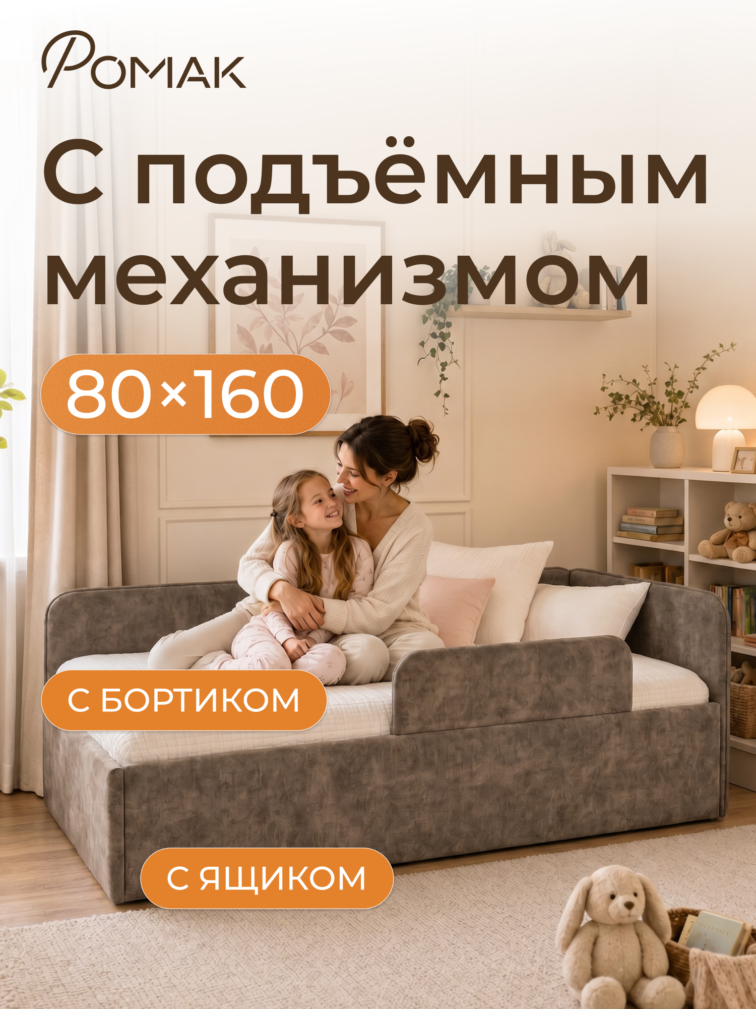 Кровать-тахта Алиса 160х80 Капучино на подъемном механизме, с одной боковиной c бортиком безопасности