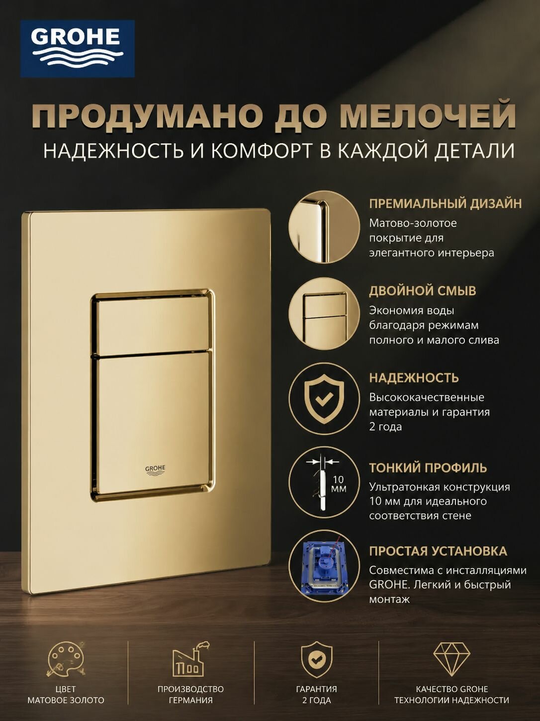 Кнопка смыва скрытого бака Grohe Skate Cosmopolitan 38372GA0 Пневматическая кнопка(Матовое золото)