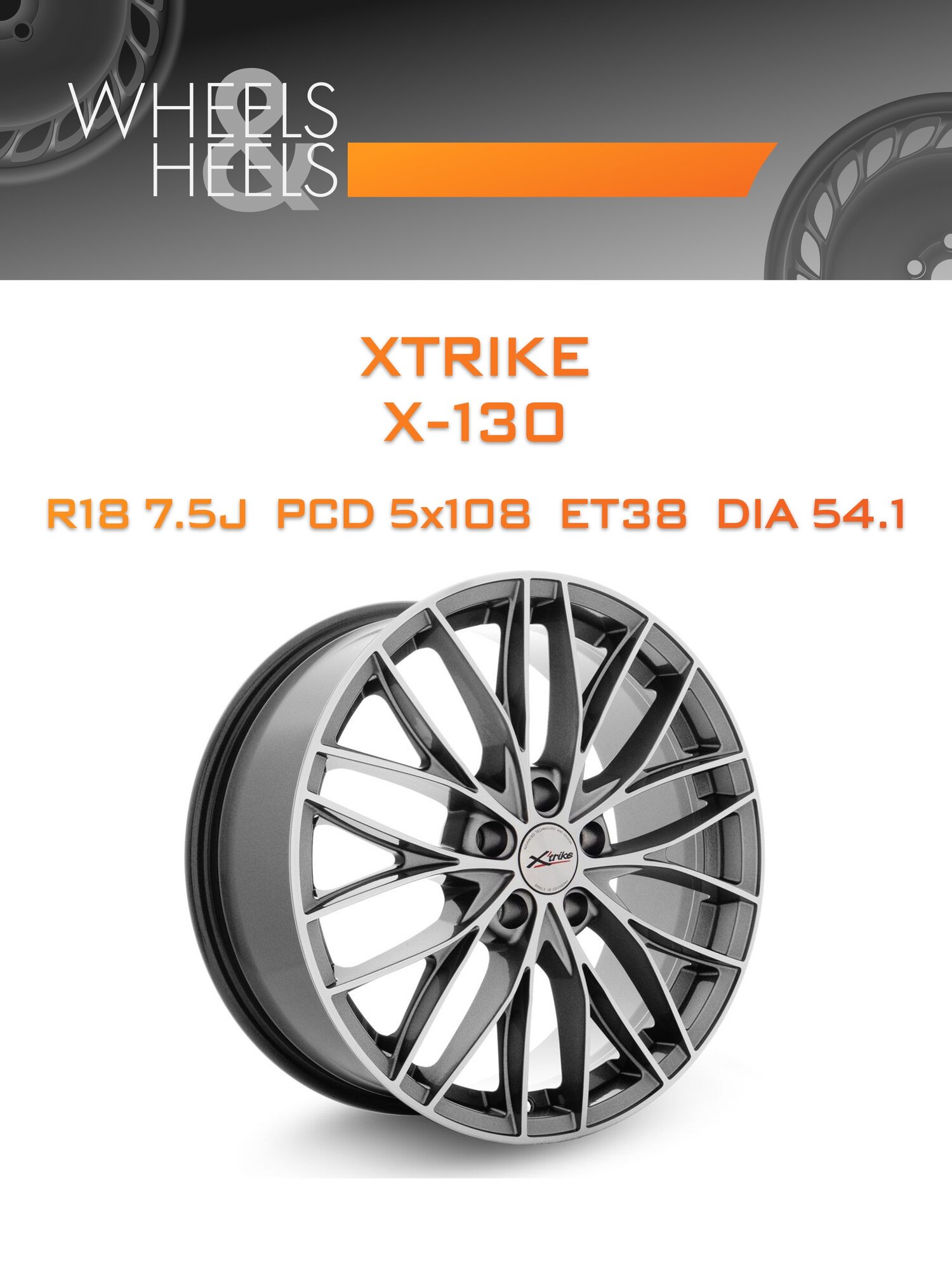 Диск автомобильный литой Xtrike X-130 18x7.5 5x108 et38 dia54.1 HSB/FP