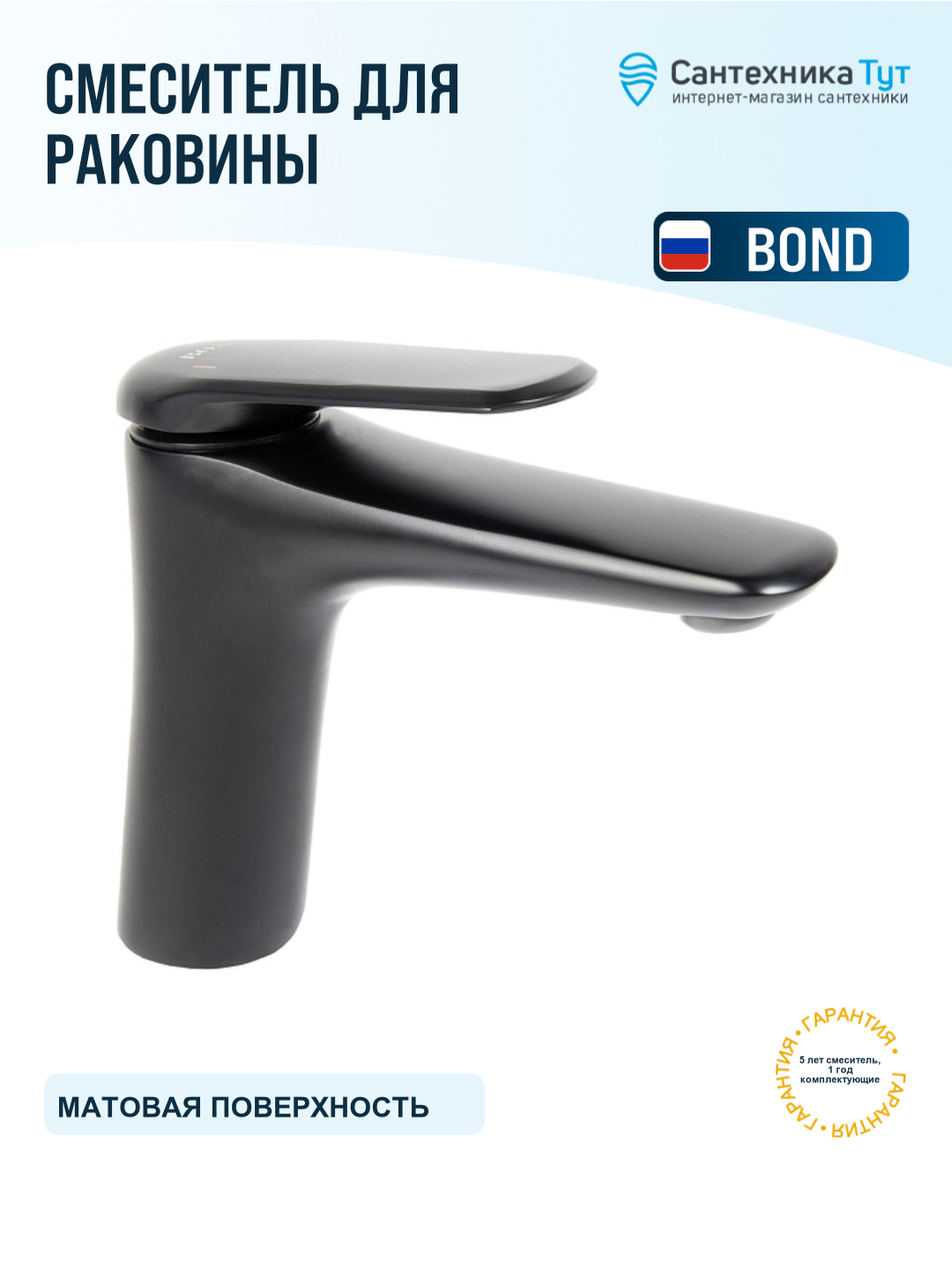 Смеситель для раковины Bond Овал B33-2188 цвет Черный матовый