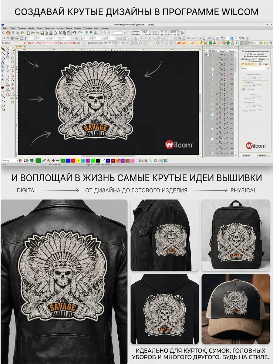 Программа для машинной вышивки Wilcom Embroidery Studio E4.2 + CorelDRAW (Бонус 8 видеоуроков) — фото 1