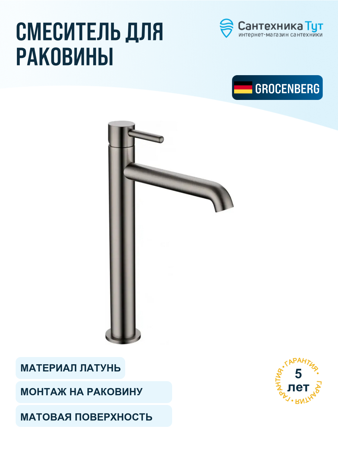 Смеситель для раковины Grocenberg GB3029BG графит, рычажное управление, латунь