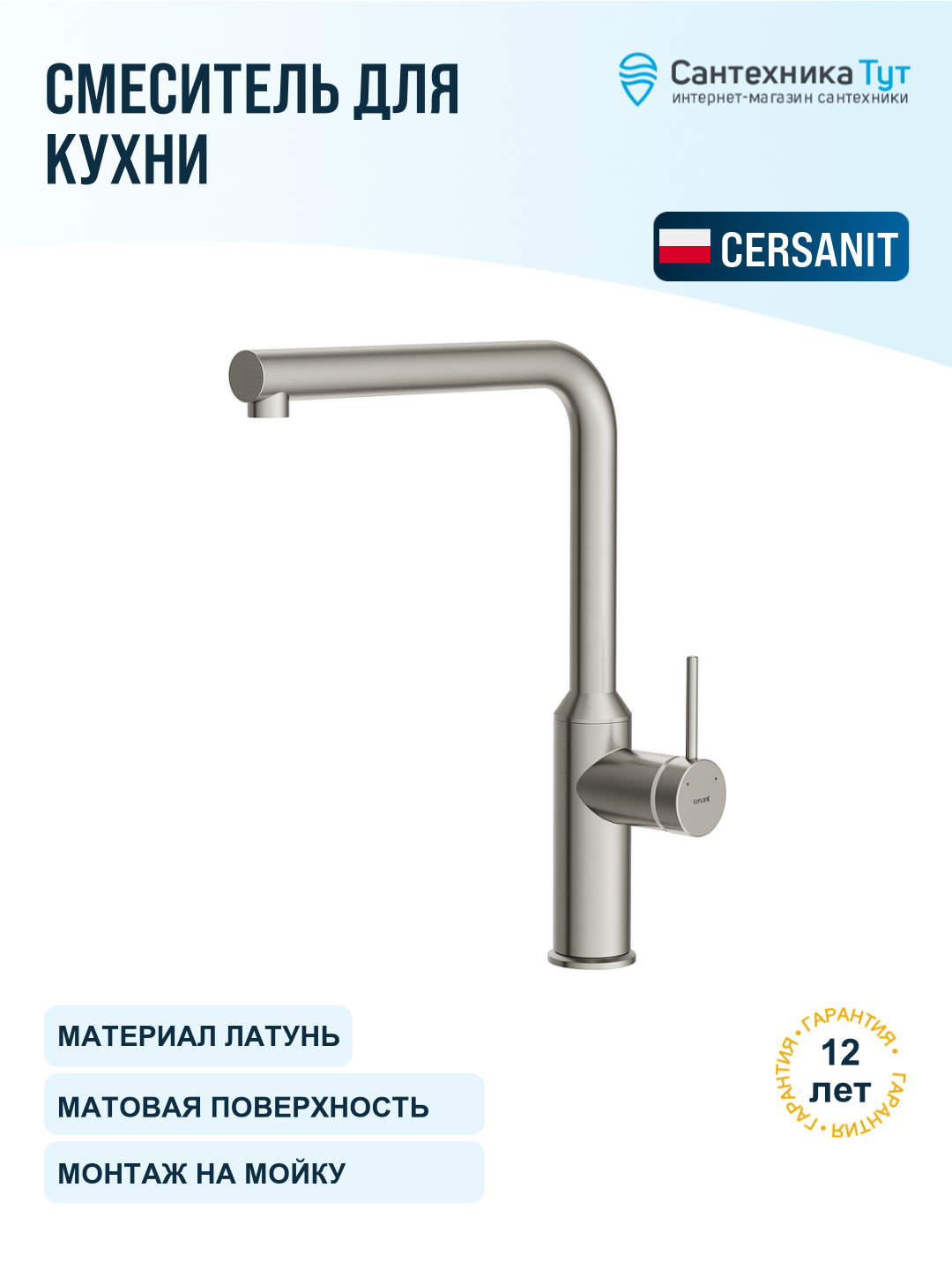 Смеситель для кухни Cersanit Flavis 68241 хром, рычажный, латунь