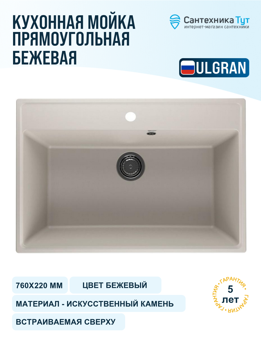 Мойка для кухни Ulgran Quartz 76х51 Forte 760-02 лен, 1 чаша, кварцевый композит