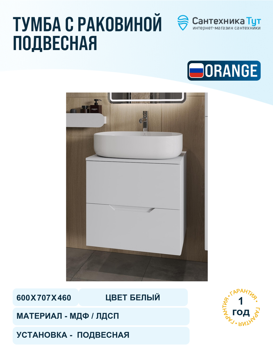 Тумба с раковиной Orange Line 60 Li-60TuwMDF B04-600W подвесная Белая матовая