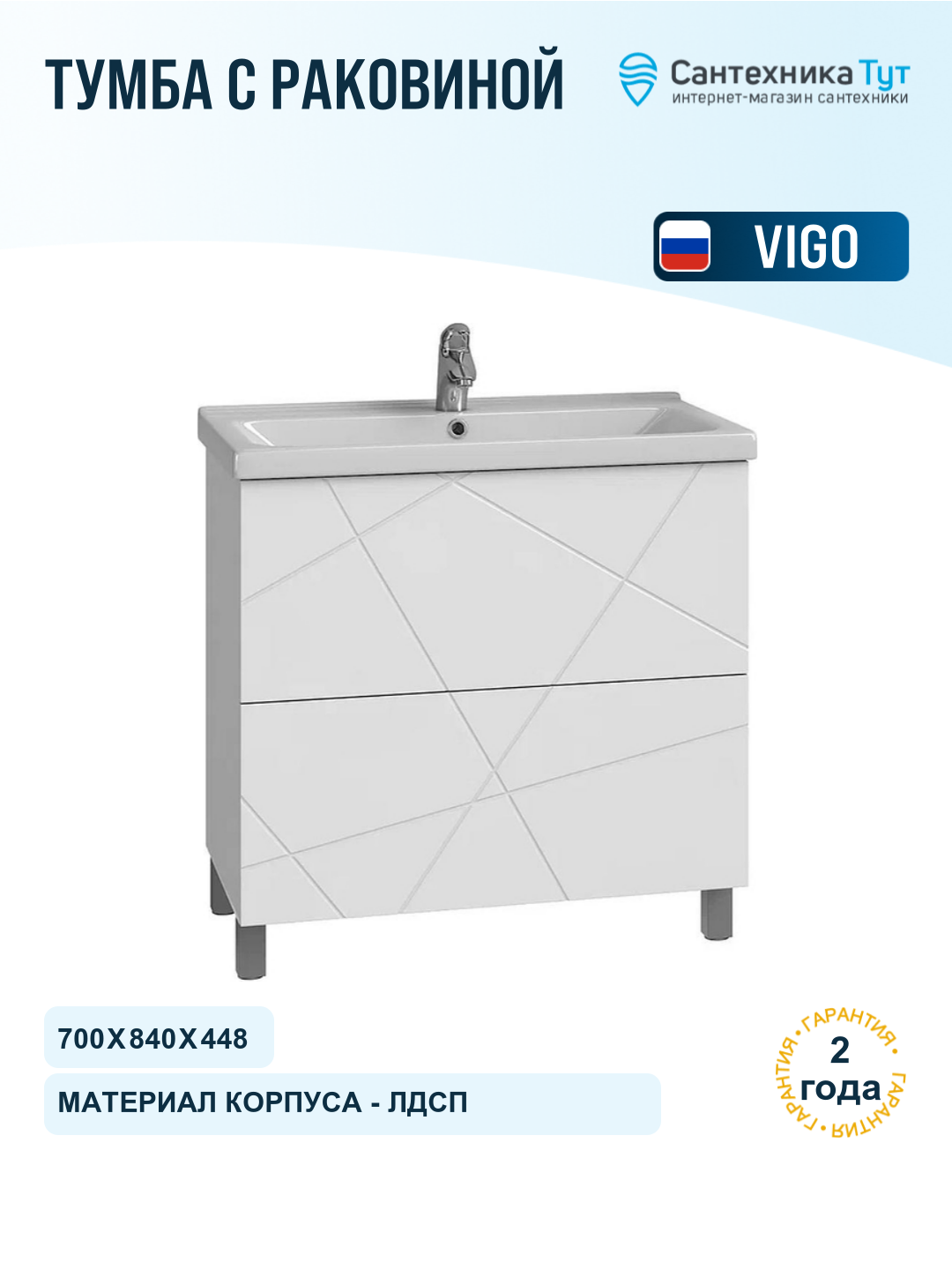 Тумба с раковиной Vigo Geometry 70 016-com цвет Белый