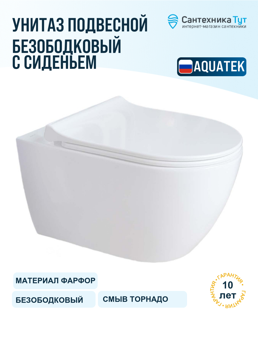 Унитаз подвесной Aquatek Поларис AQ0700-01 цвет Белый с сиденьем Микролифт